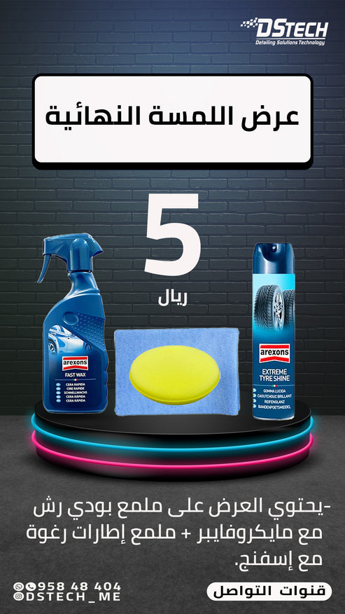 عرض اللمسة النهائية – DSTECH