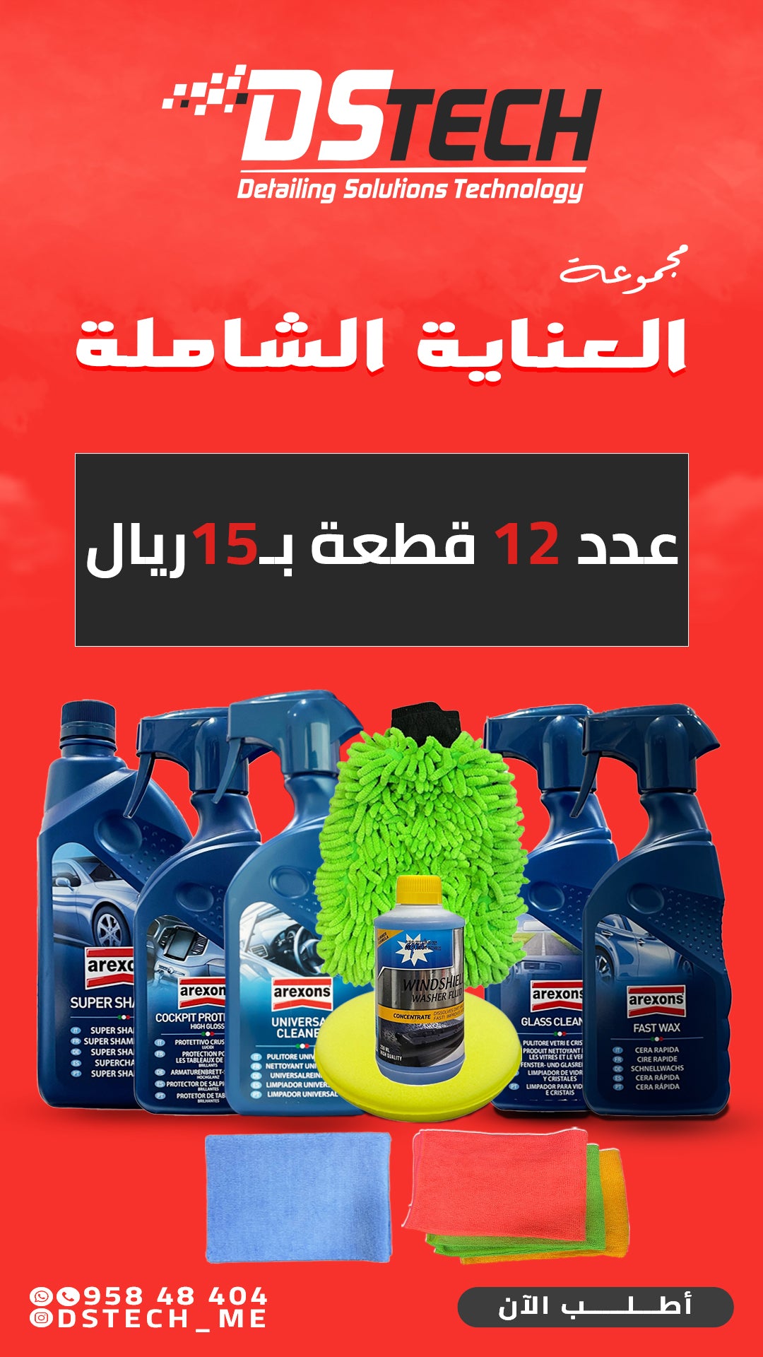 عرض مجموعة العناية الشاملة – DSTECH